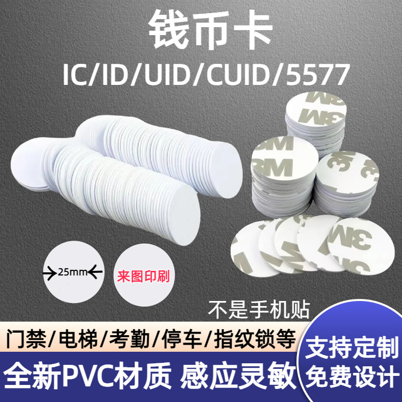 Multiple Prices CUID Firewall Cards 5577 Coin Cards ID/IC Access ...