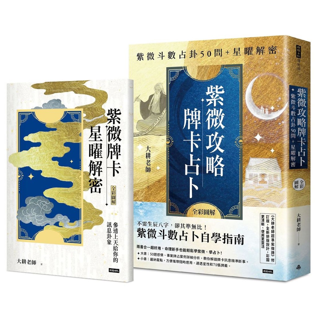 Ziwei Guide.card Divination: Doushu Divination 50 Questions+Star ...