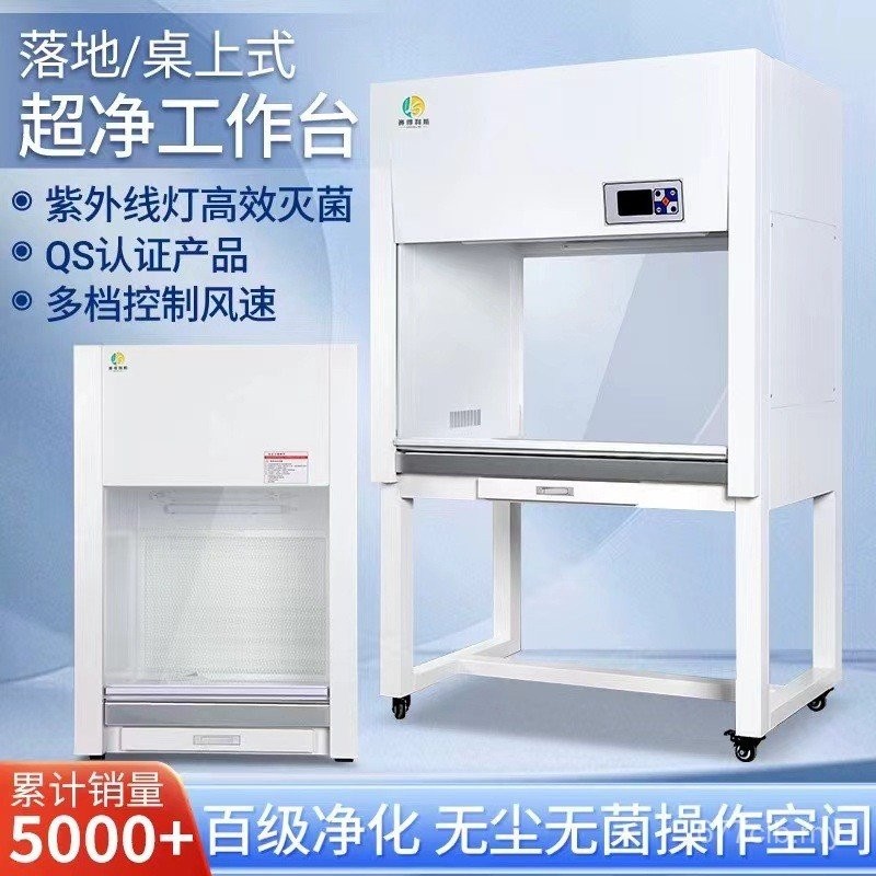 Ultra-clean Workbench Clean Workbench Dust-Free Sterile Table ...