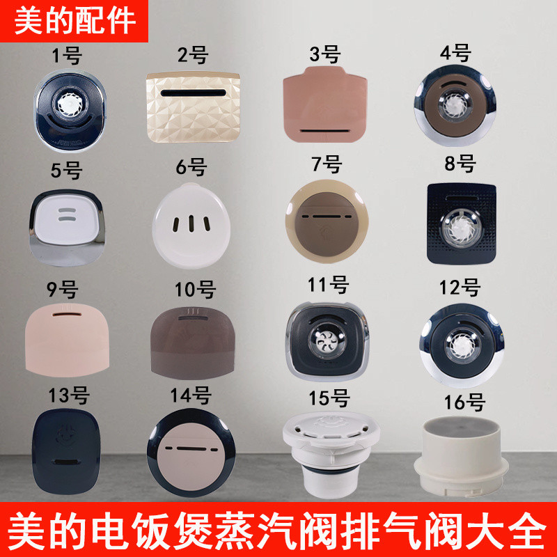 American MD Rice Cooker Various Universal Steam Valve Deflating Valve ...