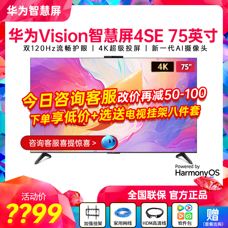 Skrin Pintar Huawei Vision 4SE 75-inci Dwi 120Hz Pintar 4K Super LCD TV ...