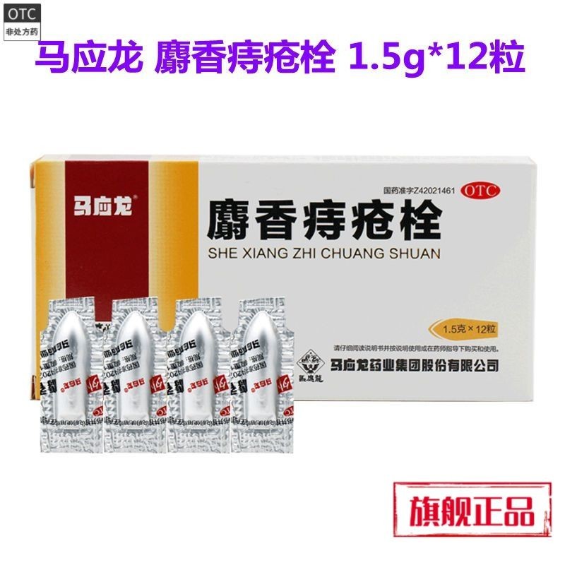 Ma Yinglong Musk Hemorrhoid Pill 1.5g*12 capsules/box Clear heat and ...