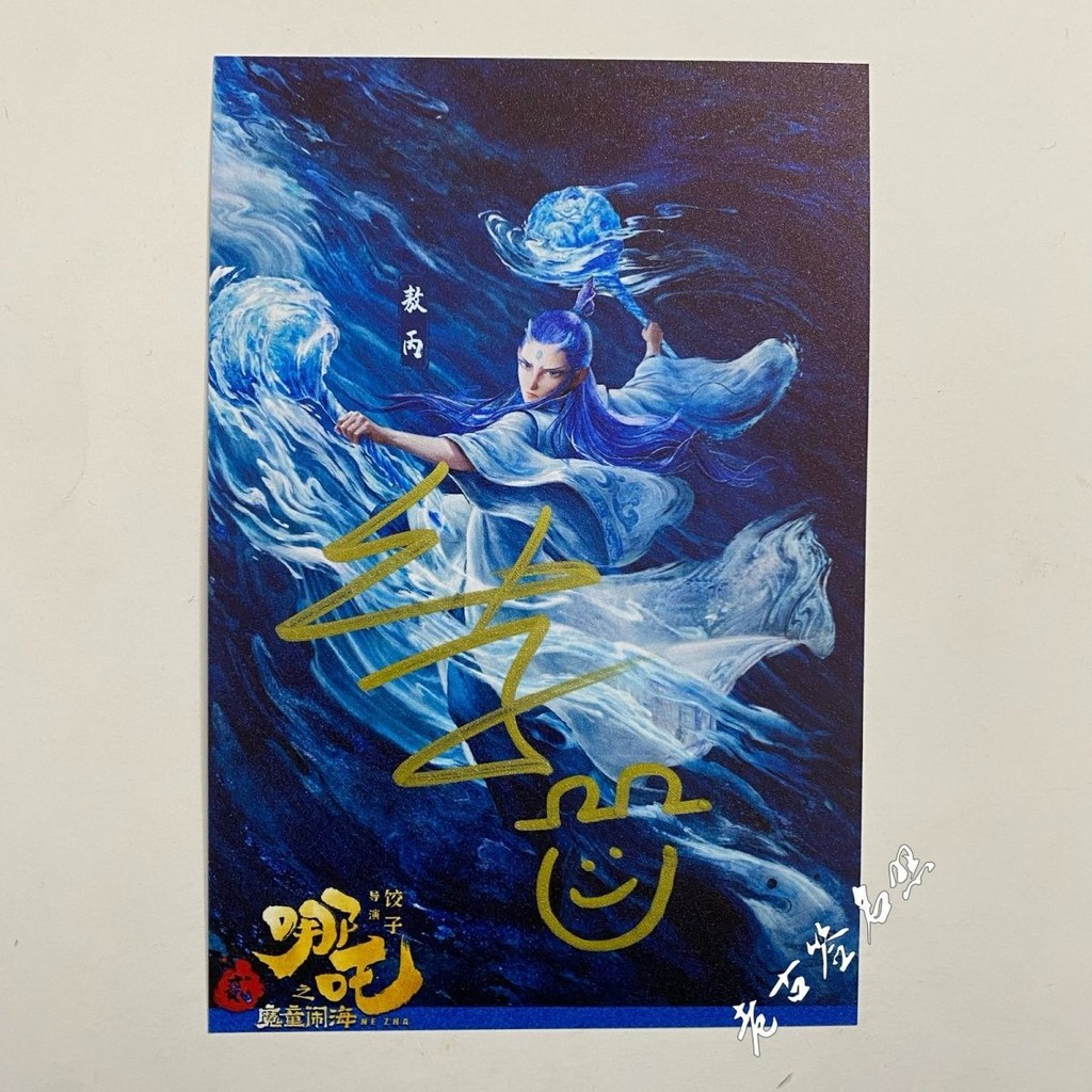 Nezha Signature Photo Nezha Autograph Nezha Autograph Photo Security ...