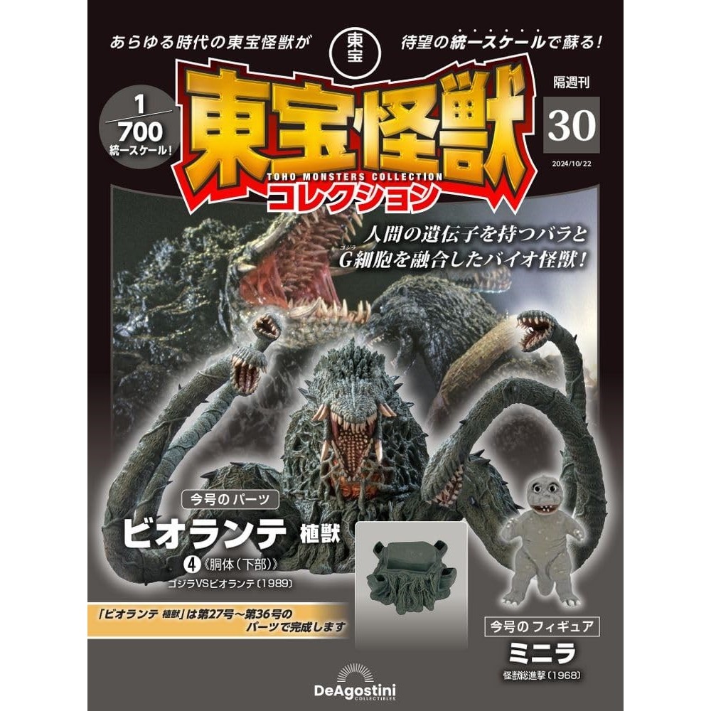 TOHO MONSTERS COLLECTION No.30 Biollante Plant Beast ④《Torso (lower ...