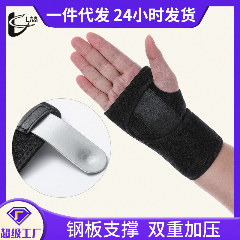 Steel Plate Support Protection Fixed Wrist Support Hand Support Tendon ...