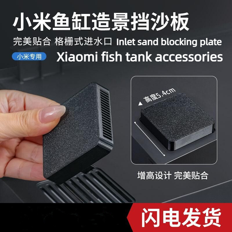 Xiaomi Fish Tank Water Inlet Baffle Sand Baffle Modified Isolation ...