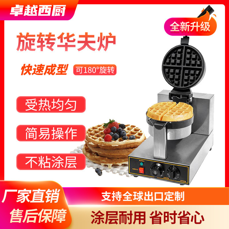 Waffle Maker Commercial Electric Heating Rotating Waffle Maker Muffin ...