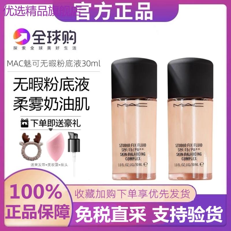 Mac Charm Can Customize Flawless Liquid Foundation Oil Skin Oil Control ...