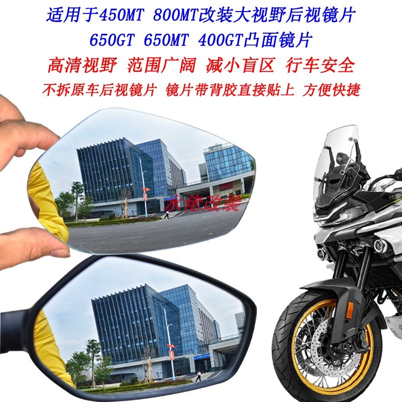 Suitable for CFMOTO 450MT modified large field mirror 650MT 650GT ...