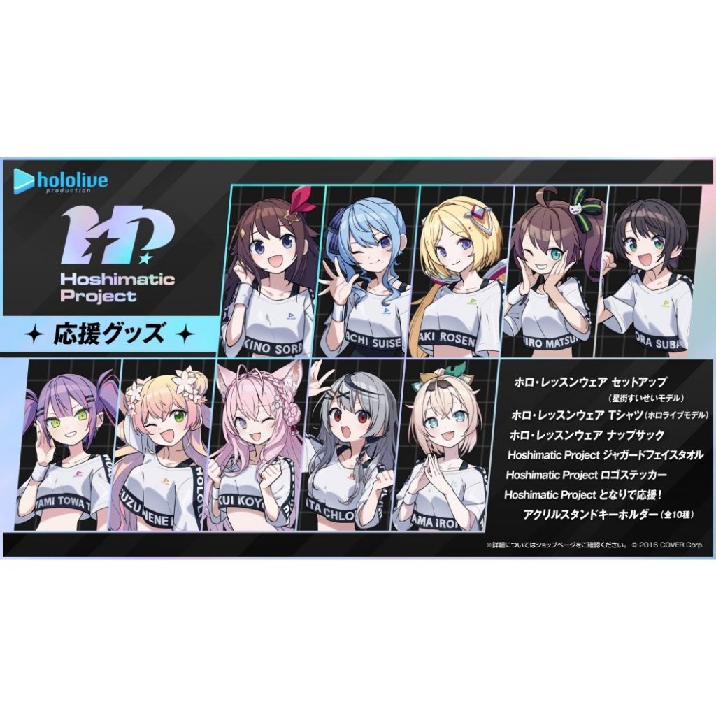 [PO] Hololive Hoshimatic Project Supporter Merchandise feat Hoshimachi ...