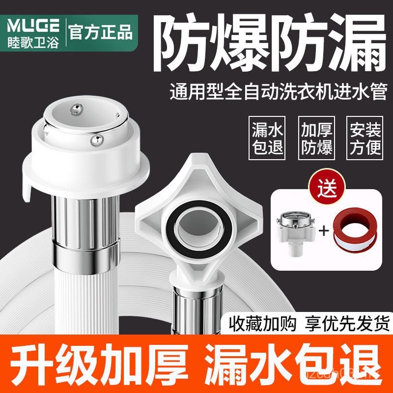 Muge Automatic Washing Machine Water Inlet Pipe Joint Extension Hose ...