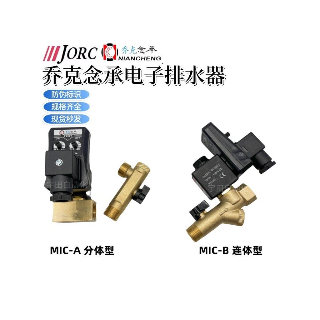 Injap Longkang Elektronik JORC MIC-A MIC-B/AC230V Pemampat Udara Injap ...