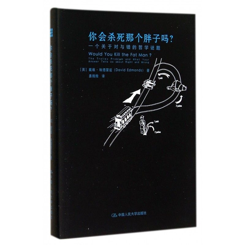 [Philosophical Religion] Will You Kill That Fat Man: A Trolley Problem ...