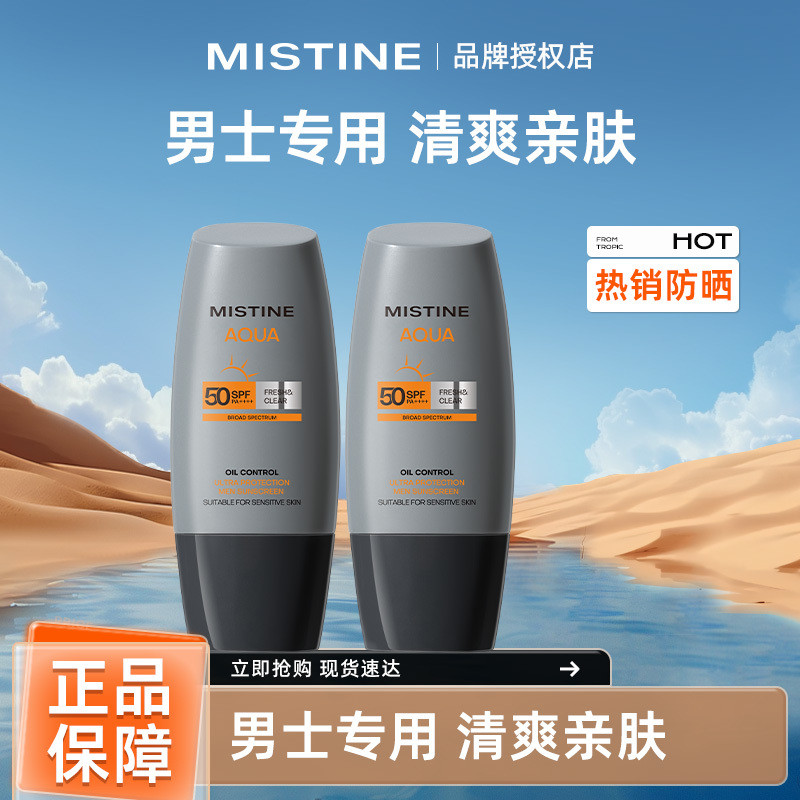 🌟 Event promotion 🌟Mistine Men's Sunscreen Cream Refreshing Non-Stick ...