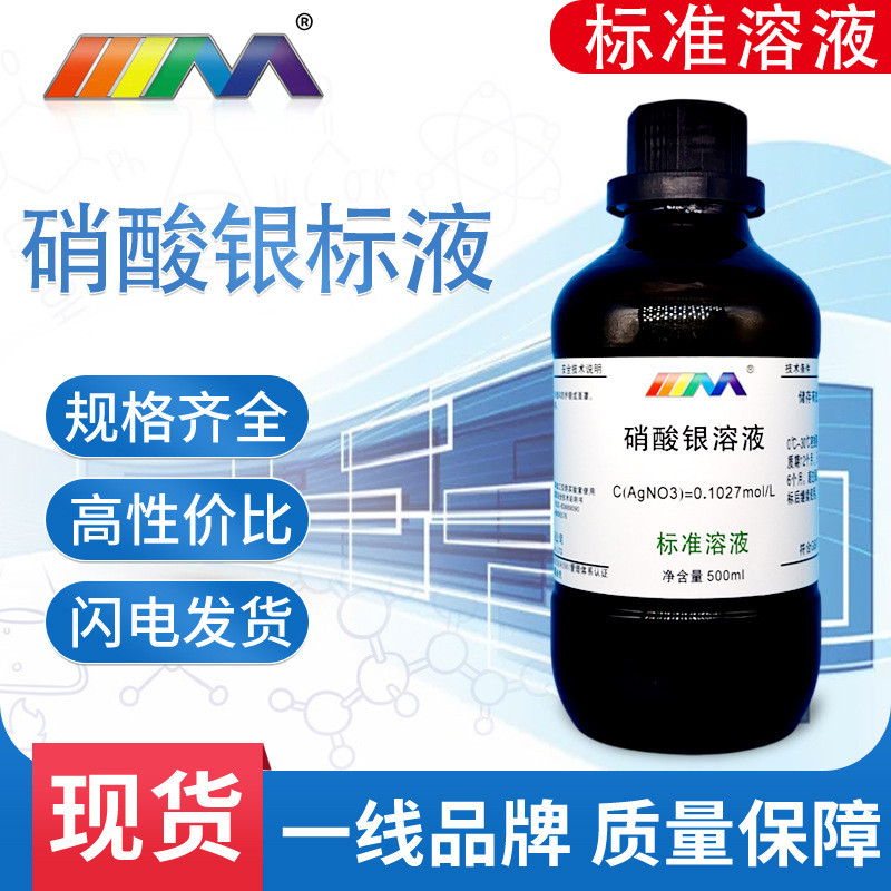 Tianmao AgNO3 larutan standard nitrat perak 0.1mol rawatan kumbahan air ...