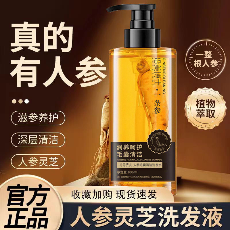 Dr. World Ginseng Shampoo Ganoderma Lucidum Shampoo One Hair Lotion Shiny Black Nourishing Plant ...