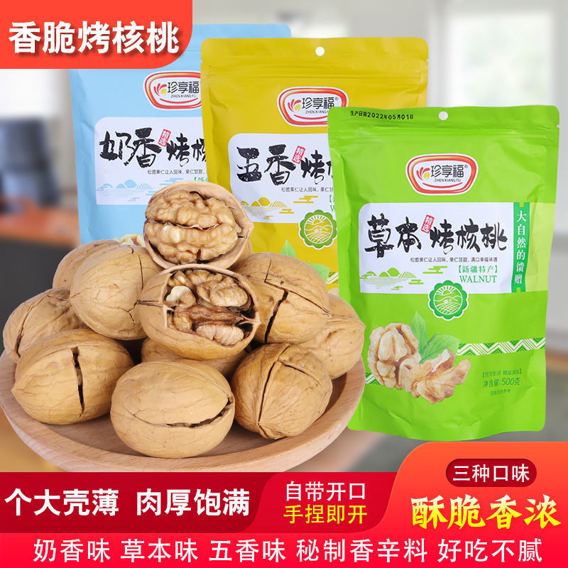 Zhenxiangfu Xinjiang Thin Skin Roasted Walnut Cream Flavor Milky Herbal ...