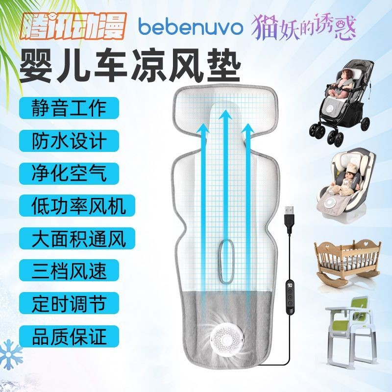 German Quality Electric Ventilation Cushion Baby Stroller Cool Mat Baby ...