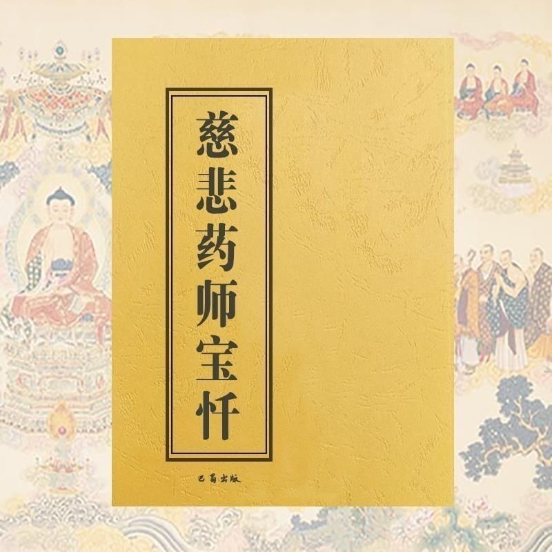 Medicine Master Repentance Compassion Medicine Master Treasure ...
