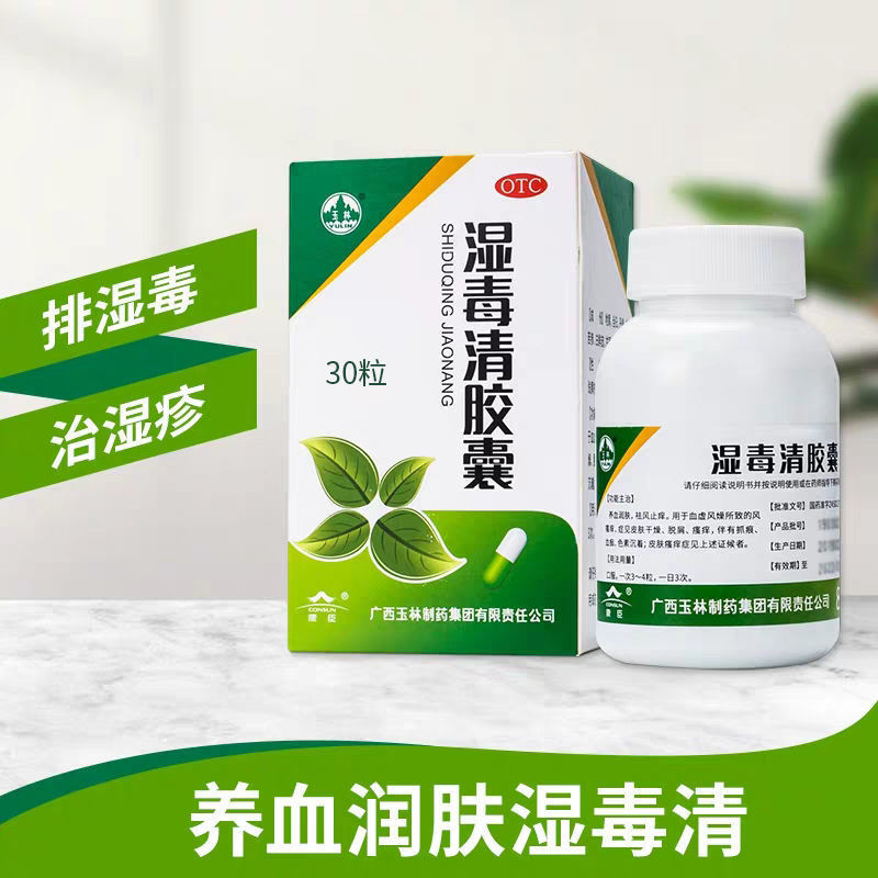 Yulin Wet Toxic Capsules Remove Wind Anti-itching Anti-dandruff Remove ...