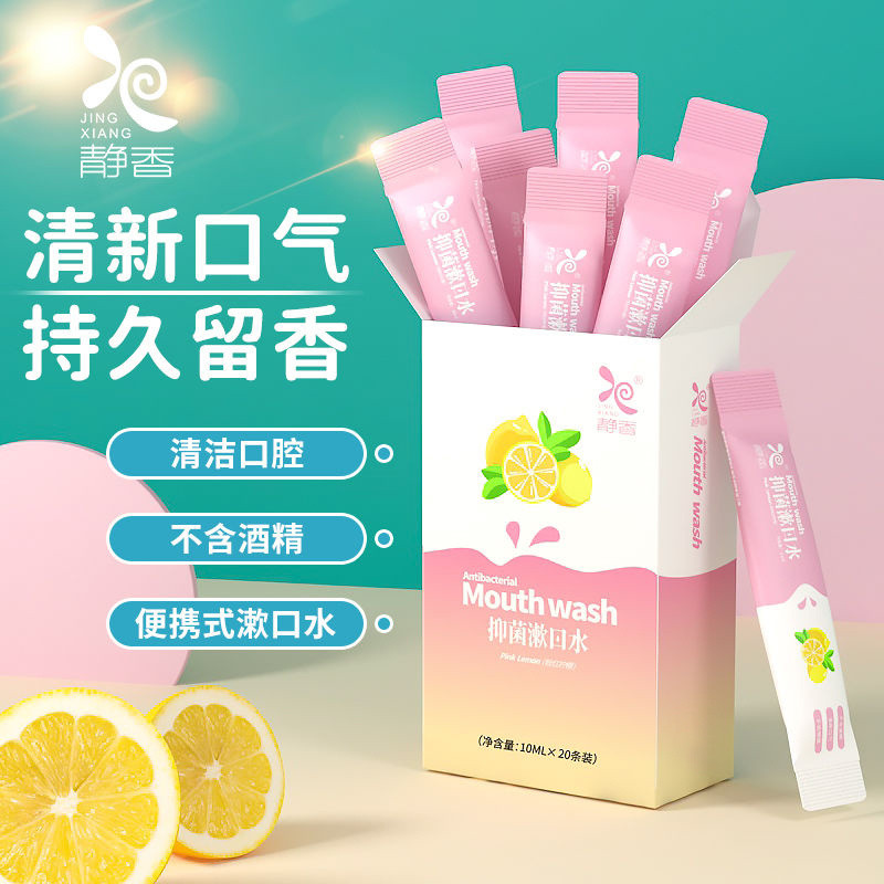 Mouthwash Student Portable Mouthwash Adult Antibacterial Fresh Breath ...