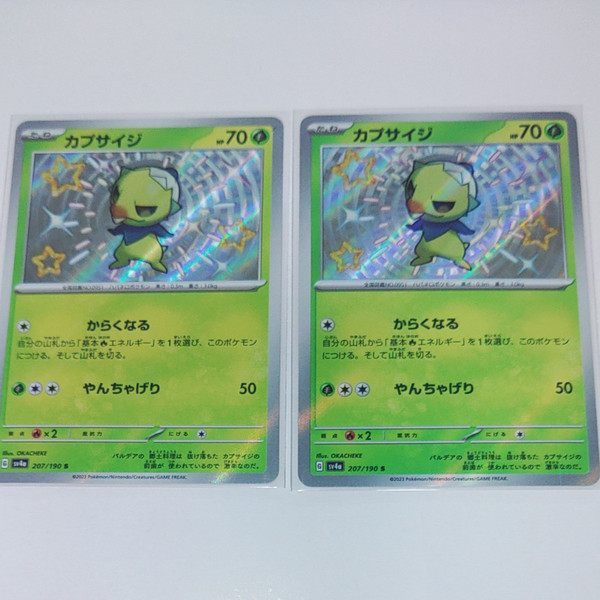 Pokemon Card Game Capsakid S [SV4a 207 190](Enhanced Expansion Pack "Shiny Treasure ex") Used ...