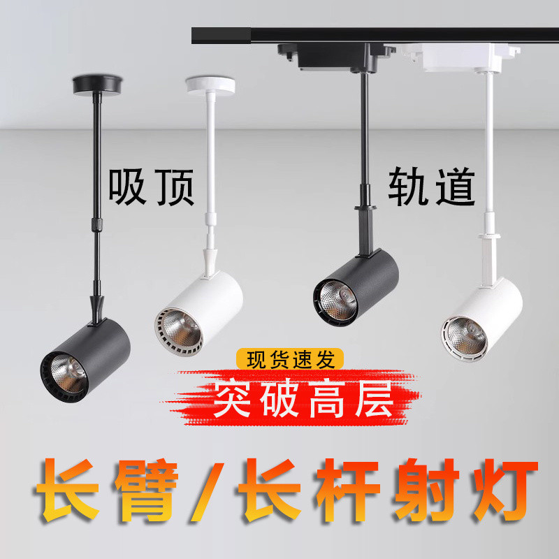 Long Arm Long Rod Surface Mounted Spotlight led Track Light Clothing ...