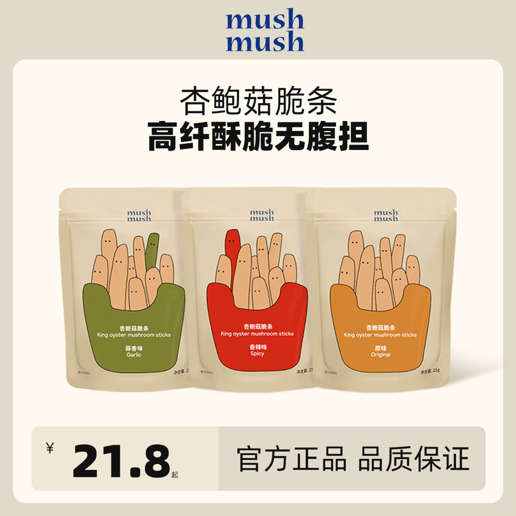 Mushmush King Oyster Mushroom Crispy Strips Pregnant Women Office ...