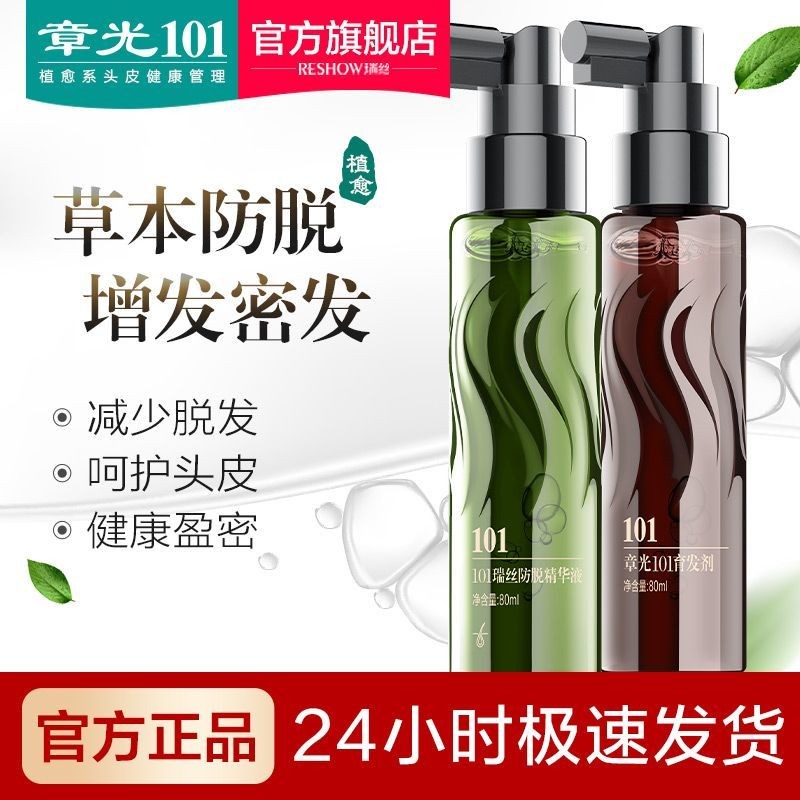 Zhangguang 101 Anti-Hair Loss Hair Tonic Set Additional Hair Density ...