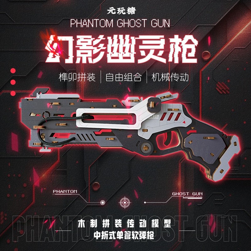 Fast Shipping-Phantom Ghost Gun Wooden Assembled Toy Model Tenon Mao ...
