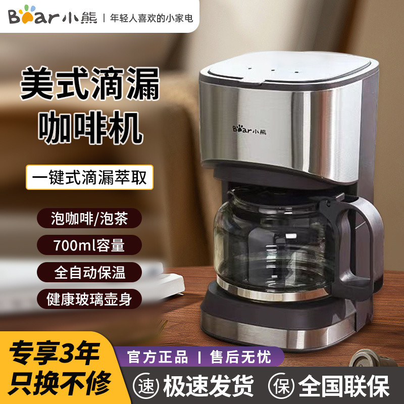 Little Bear Coffee Machine American Drip Office Household Automatic ...