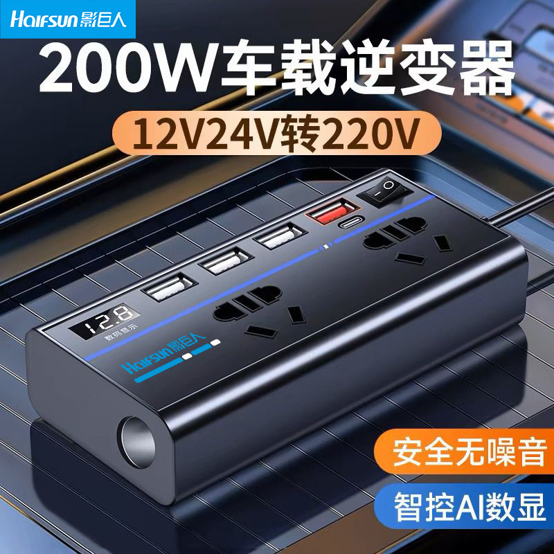 Shadow Giant Car Inverter 12V24V to 220V High-Power Car Power Converter ...
