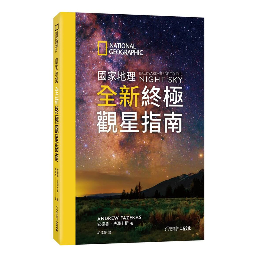 National Geographic Ultimate Stargazing Guide (2nd Edition)/Andrew ...