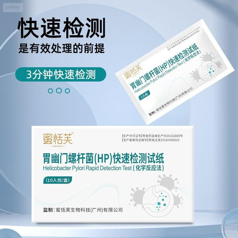 Medical gastric Helicobacter pylori self-test paper test HP rapid ...