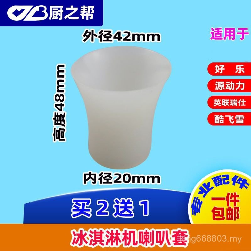 Ice Cream Machine Accessories/Blender Horn Sealing Sleeve Stirring ...
