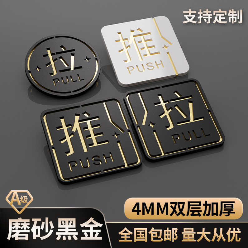 Acrylic Sliding Door Sticker Double Thickened Shop Prompt Sign Glass ...