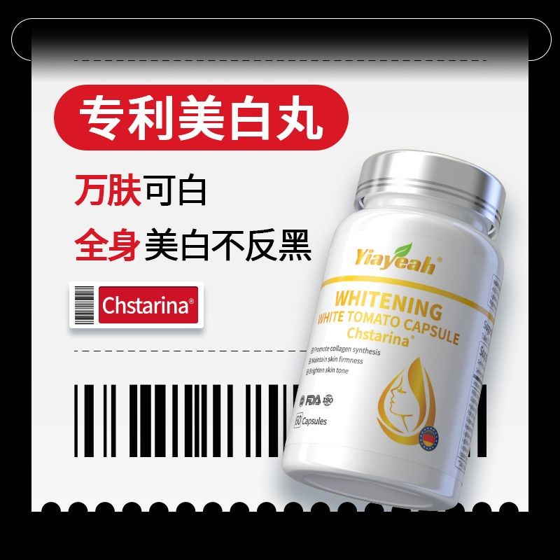 Chstarina原装进口美白丸白番茄谷胱甘肽抗糖焕白搭虾青素60粒/盒Chstarina Original Imported ...