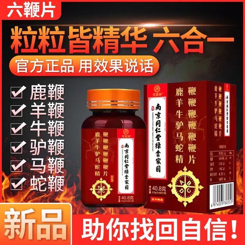 Nanjing Tong Ren Tang Health Tonic Ginseng Maca Oyster Deer Whip Sheep ...
