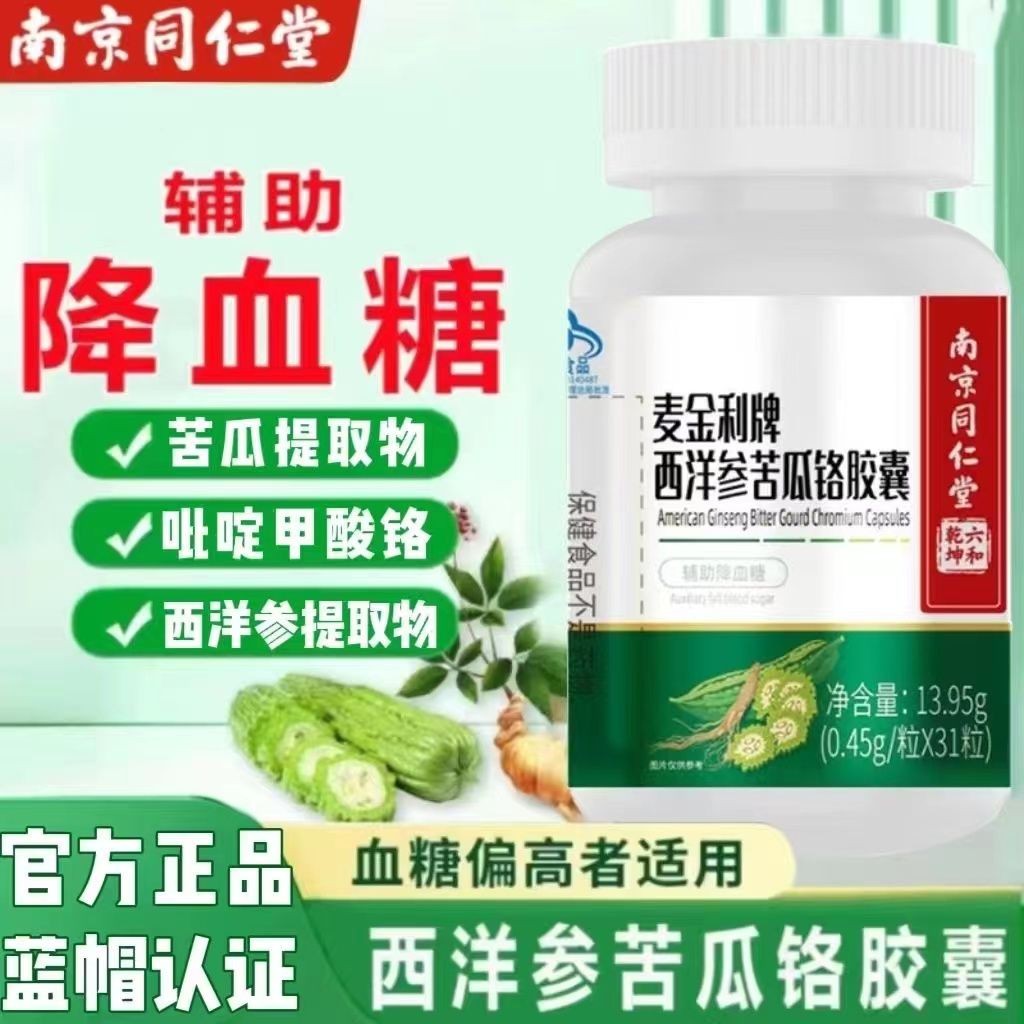 Nanjing Tongrentang McGinli Brand Western Ginseng Bitter Gourd Chromium ...
