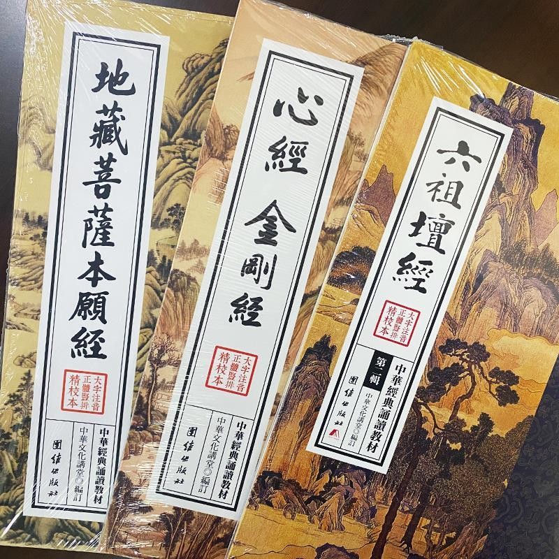 Ksitigarbha Bodhisattva Original Vow Sutra+Heart Sutra Diamond Sutra ...