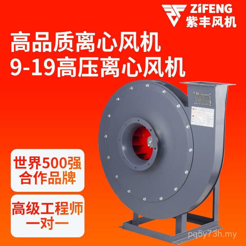 Zifeng High Pressure Fan Snail Blower Industrial Ventilation Blower ...
