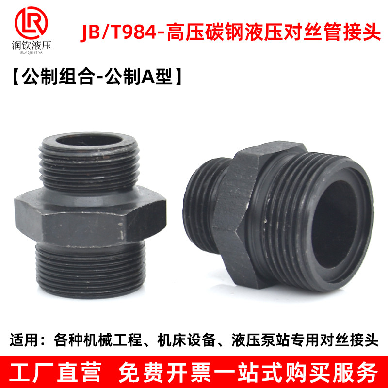 Export Hydraulic Thread Joint JB984-77 Welding End Straight-through ...