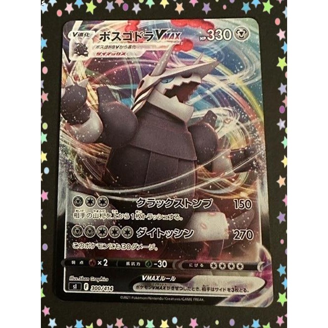 Pokemon Card Japanese Aggron VMAX Holo 300/414 Sword & Shield Start ...