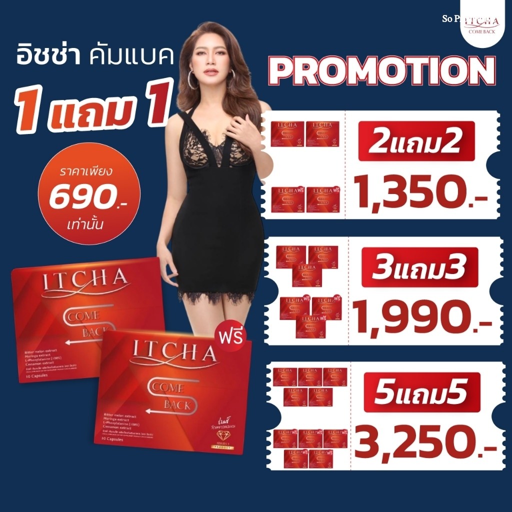 Total Promotion!!! Itcha Comeback Benz Phon Chita Formula 1 Box ...