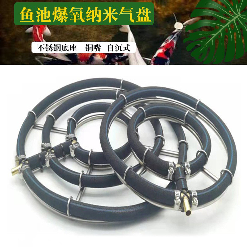 Cincin pendedahan oksigen kolam ikan, jalur gas nano, cakera oksigen ...
