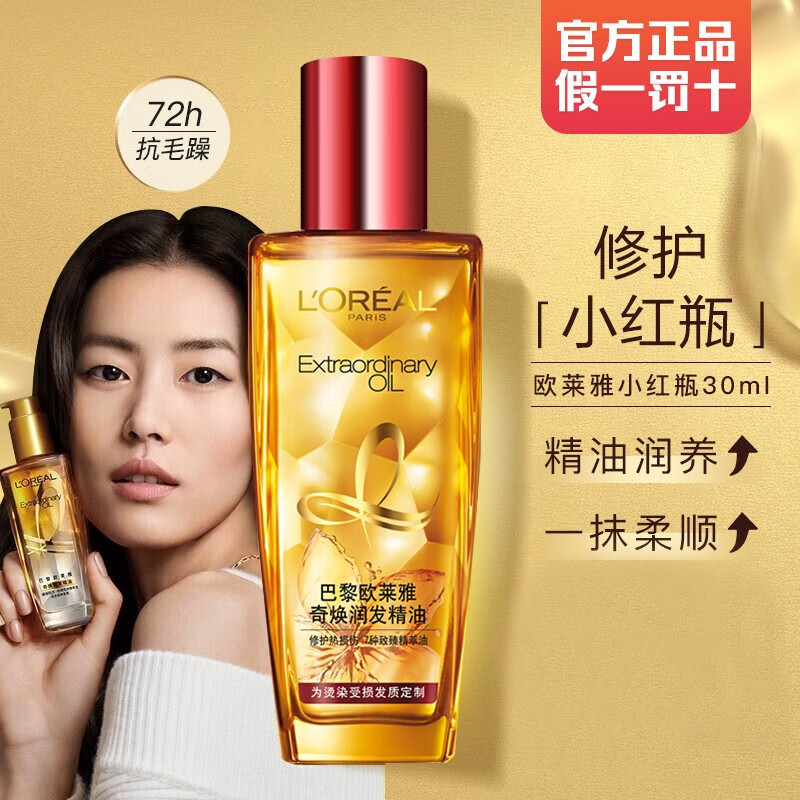 L'oreal Hair Care Essential Oil Small Red Bottle Small Gold Bottle ...