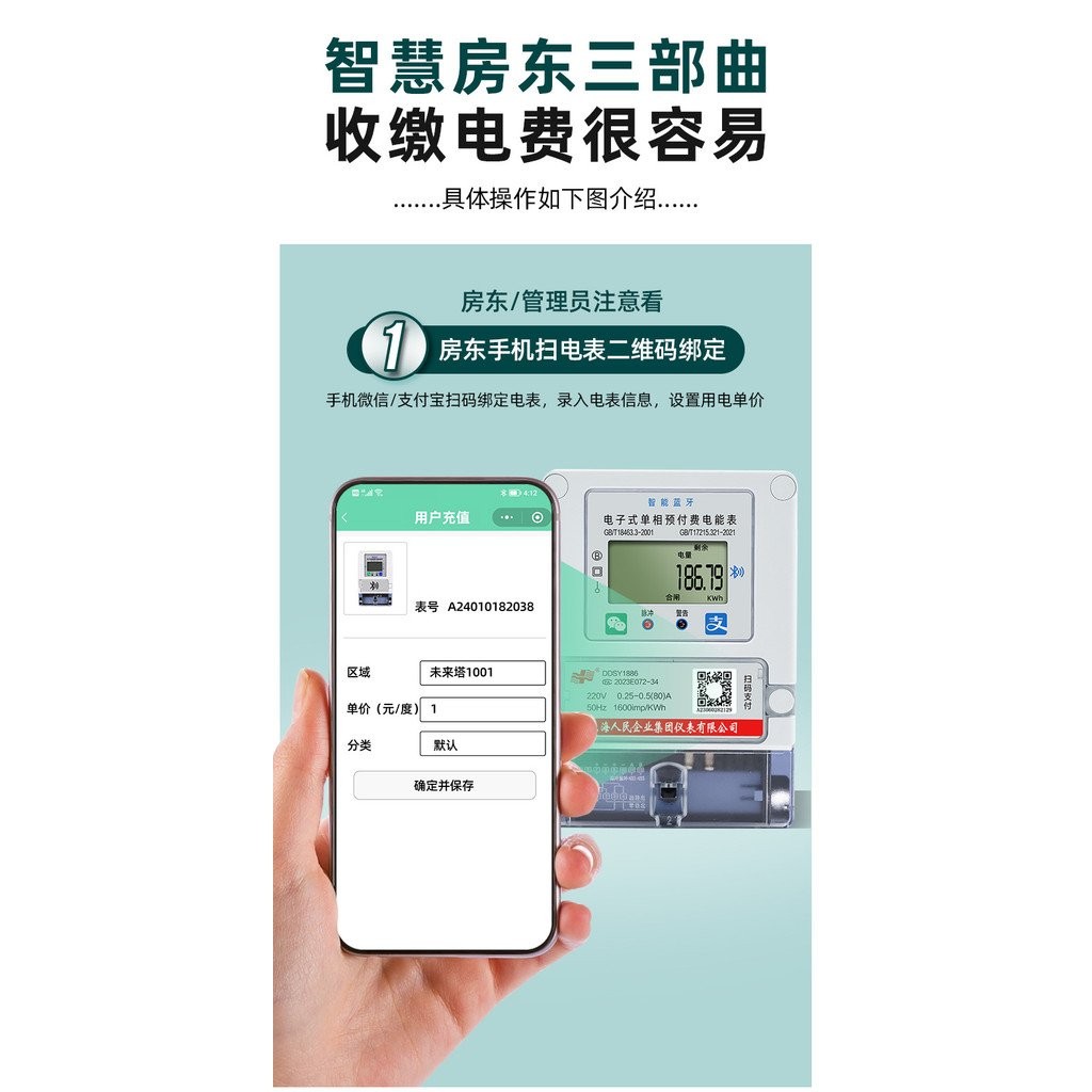 Shanghai People Bluetooth Electric Meter Smart Prepaid Mobile Phone Scan Code Rechargeable ...