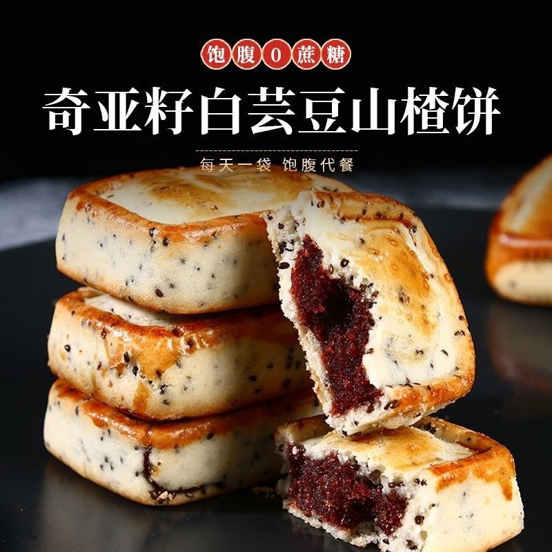 YRMD KSCU SG Hot Sale Chiya Seed White Kidney Beans Cake Sucrose-Free ...