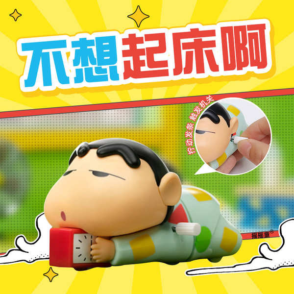 蠟筆小新 系列 蠟筆小新盲盒 shin chan Tidak mahu bangun, krayon, mainan merangkak ...