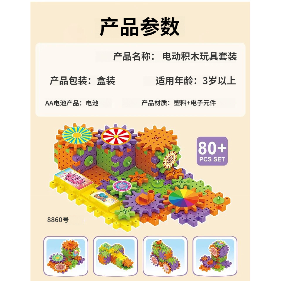 Rotating Gear Building Blocks Large Pellet Building Blocks Manual Mode ...